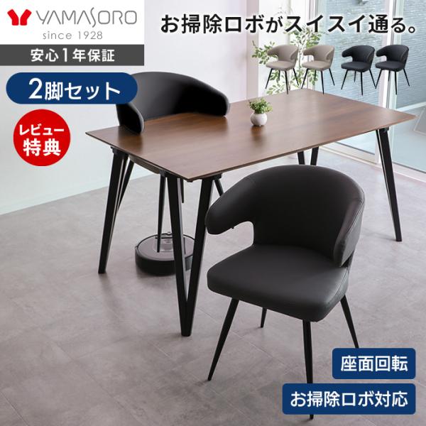 【発売日：2026年05月08日】●商品について肘部をテーブルに掛けて「浮かせる」ことができる、家事効率と意匠性を両立したダイニングチェアです。床から10cm以上の空間を確保できるため、お掃除ロボットが脚に干渉せずスムーズに通り抜けます。背...