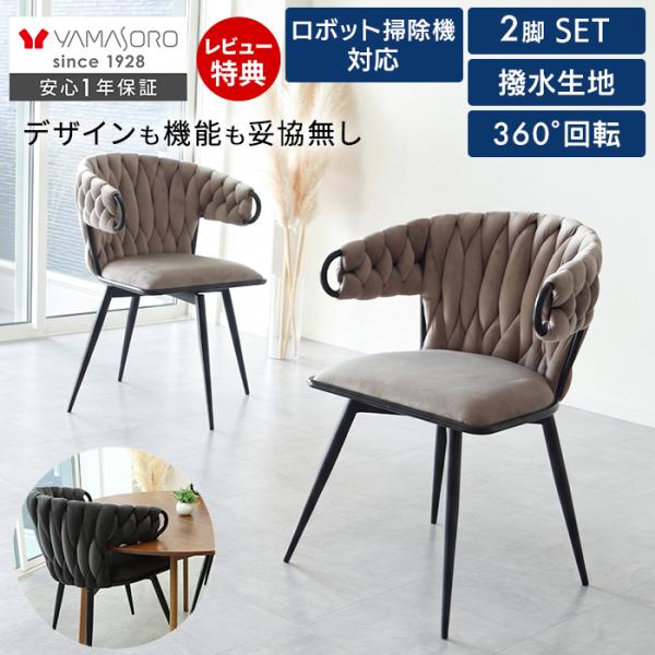 ●商品について高級感のあるベロア調生地を編み込んだデザインが特徴のダイニングチェア。柔らかく体を包み込むような座り心地で、ダイニング空間を上品でおしゃれな雰囲気に演出します。インテリアのアクセントとしても存在感があります。さらに、使いやすさ...
