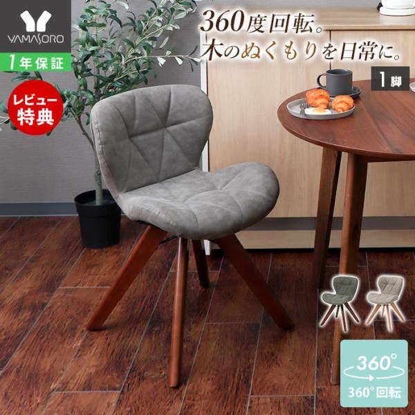 ●商品についてナチュラルな雰囲気と機能性を兼ね備えたダイニングチェア「PANNA-dish（パンナディッシュ）」。天然木を使用した温かみのあるデザインと、キルティング加工の座面が魅力です。腰まで包み込むような座り心地で、360度回転機能付き...