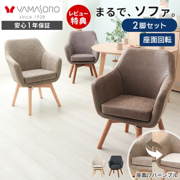 ●商品についてソファのようにくつろげる座り心地のダイニングチェア【Benoit-ベノワ-】。ふかふかで底付き感のない弾力クッションと、身体を包み込むホールド感のある座面が、長時間でも快適な座り心地を実現します。360度回転式で椅子を引かずに...