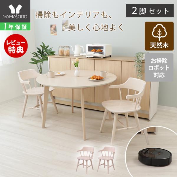 アンティークとして人気の高いウィンザーチェアを現代のライフスタイルに合うデザインに。テーブルにハンギングして脚を浮かせることが出来るのでお掃除ロボットにも対応。天然木を使用したナチュラルなダイニングチェアです。【本体サイズ】(約)幅52.5...