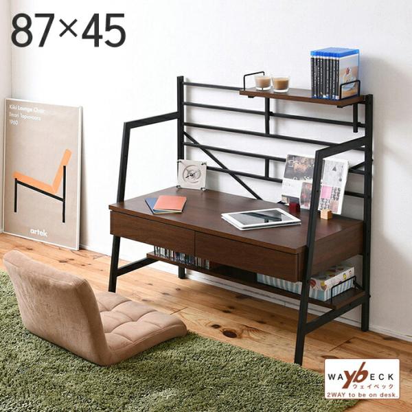 ■商品説明 ハイ・ローの2wayで使用できるフレキシブルなデスクの90幅タイプ。棚はひっかけるだけなので、左右はフリーにレイアウトできます。本体にはメラミン樹脂シートを採用しているので、耐熱性・耐水性・耐傷性に優れています。木目とスチールの...