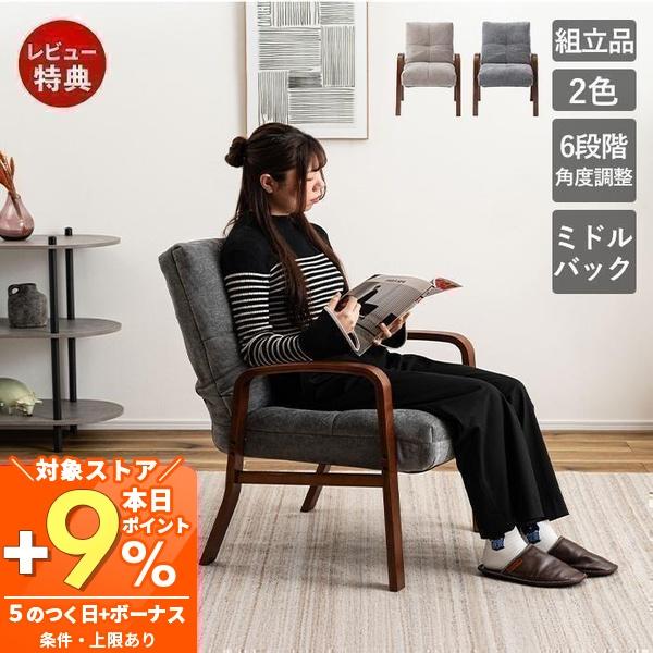 ●リクライニング機能で、自分にぴったりのチェアに調整が可能な高座椅子。●立ち上がりやすい肘掛の形状や持ち運びやすさなど、使う人に寄り添った設計の高座椅子。●背もたれは6段階のリクライニングが可能。●自分の好みに合わせて楽な姿勢に調整。●背も...
