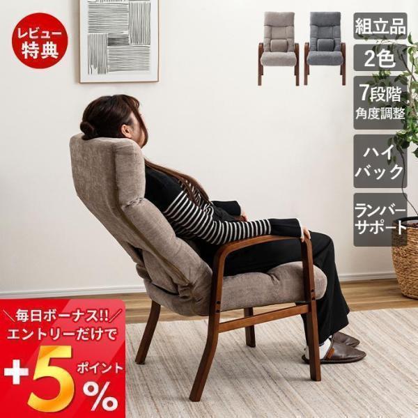 ●リクライニング機能で、自分にぴったりのチェアに調整が可能な高座椅子。●立ち上がりやすい肘掛の形状や持ち運びやすさなど、使う人に寄り添った設計の高座椅子。●腰を支えるランバーサポートと、首を支えるヘッドレスト付き。●背もたれは7段階リクライ...