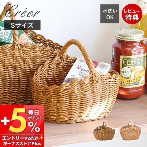 水洗いができる見た目と機能性にこだわった手編みのバスケット。ワンハンドルで持ちやすく高い所に置いても出し入れがしやすいデザイン。小さめで省スペースにもおすすめなSサイズ。【素材】ポリプロピレン、ポリエチレン【本体サイズ】本体：(約)幅22×...