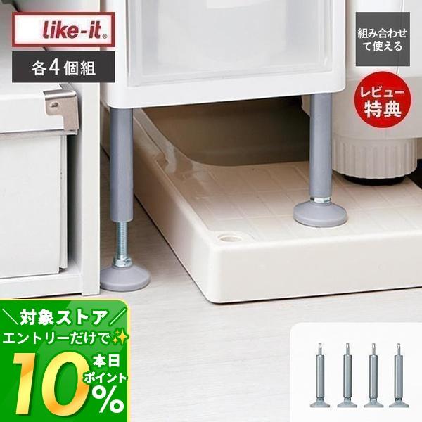 ライクイットの取り付け可能商品、全てに取り付けることの出来る便利なオプションパーツ。※ライクイット専用アジャスターパーツ4個組【本体サイズ】(約)幅3.8×奥行3.8×高さ10~12.5cm(取付時)軌部含む：(約)高さ12.5~15cm【...