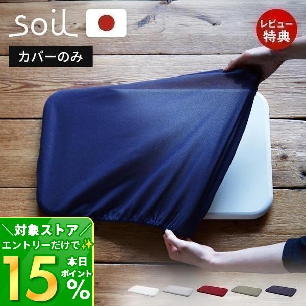 珪藻土バスマットの専用カバーです。吸水速乾性に優れた生地でできて、冬でもあたたかく使えます。カバーの繊維が水を通し、今まで通り下の珪藻土が水分を吸収します。洗濯機で繰り返し洗えて衛生的です。【素材】ポリエステル【サイズ】約 横幅50×奥行3...