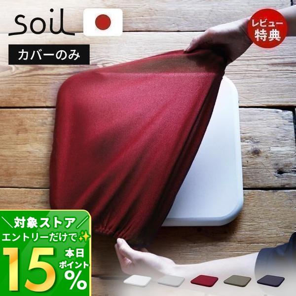 珪藻土バスマットの専用カバーです。吸水速乾性に優れた生地でできて、冬でもあたたかく使えます。カバーの繊維が水を通し、今まで通り下の珪藻土が水分を吸収します。洗濯機で繰り返し洗えて衛生的です。【素材】ポリエステル【サイズ】約 横幅36×奥行3...