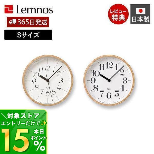 日本を代表するデザイナー渡辺力が手掛けたシンプルで美しい掛け時計。実用性と美しさの理想的なバランスを実現した洗練デザイン。※こちらはSサイズの販売ページです※電波時計ではありません【本体サイズ】（約）Φ20.3×奥行4.8cm【本体重量】（...