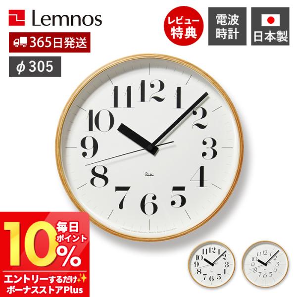 ●商品について日本を代表するデザイナー渡辺力によって生み出された名作「RIKI CLOCK」の電波時計バージョン。シンプルで見やすい文字盤に、正確な時を刻む電波ムーブメントを採用。美しいデザインに機能を充実させ、時計として必要な要素を極めた...