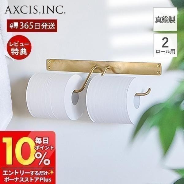 真鍮製の上品なトイレットペーパーホルダー。店舗など、使用頻度が多い場所にピッタリな２ロール用。【サイズ】約W33×D8×H7cmブラス トイレットペーパーホルダー ダブル おしゃれ 真鍮 2連 ペーパーホルダー トイレ 二連 インテリア D...