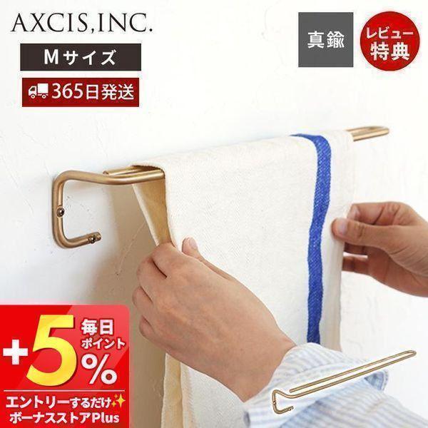 「ren ブラスタオルハンガー M」は、ゆったり使えるタオル掛け。付属のビスで壁に取り付けて設置します。バー部分が二重になっている構造は、タオルを掛けた時あいだに空間ができて、タオルが乾きやすいデザイン。【サイズ】(約)約W37×D6.5×...