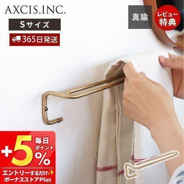 「ren ブラスタオルハンガー S」は、コンパクトなタオル掛け。付属のビスで壁に取り付けて設置します。バー部分が二重になっている構造は、タオルを掛けた時あいだに空間ができて、乾きやすいデザイン。【サイズ】(約)約W20×D6.5×H6.4c...