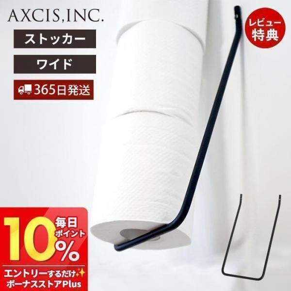 滑らかな曲線美が目を惹くシンプルデザインのアイアンタイプのトイレットペーパーストッカー。コンパクトなサイズ感は、限られたスペースのお手洗いにぴったり。壁から斜めに垂れ下がるホルダーには、ペーパーを2〜3個ストック可能です。【サイズ】約W14...