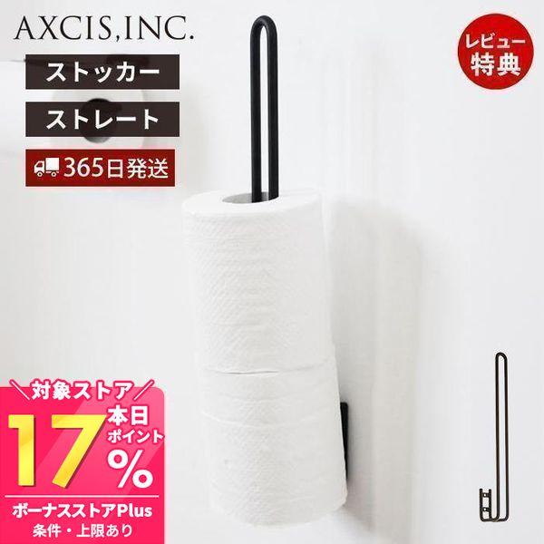 滑らかな曲線美が目を惹くシンプルデザインのアイアンタイプのトイレットペーパーストッカー。コンパクトなサイズ感は、限られたスペースのお手洗いにぴったり。縦に伸びたホルダー部分に、ペーパーを2〜3個ストック可能です。【サイズ】約W3×D6.8×...