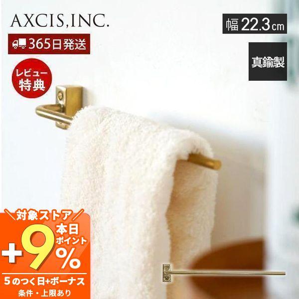 洗面所やお手洗い、キッチンなどの壁面に設置して、タオルやツール類を掛けられるタオルバー。【サイズ】（約）幅22.3×奥行き4.5×高さ3.4cmアンティーク トイレ シンプル DIY 店舗 カフェ オフィス 北欧 おしゃれ パーツ 新築 リ...