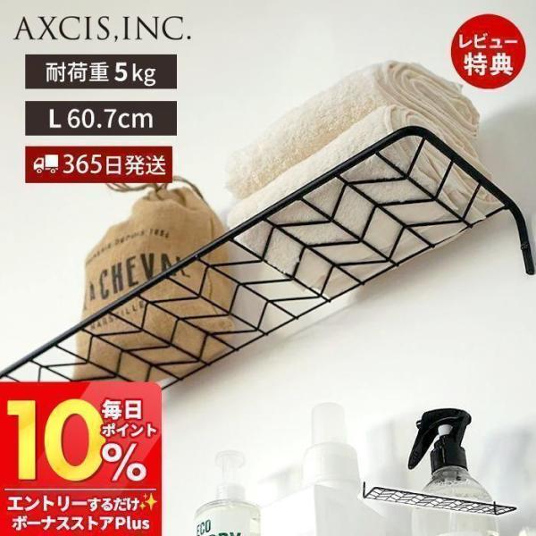 滑らかな曲線美が目を惹くシンプルデザインのアイアンタイプの壁付けシェルフ Lサイズ。細いアイアンバーが斜めに並ぶ柄が上品、物が落ちにくい仕様です。【サイズ】(約)約W60.7×D15.3×H7cmウォールシェルフ 賃貸 取り付け 棚 壁 ア...