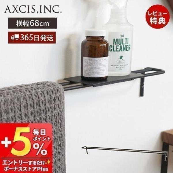 幅約68cmとワイドなレール型棚受け。脱衣所の壁に設置してバスタオルやバスマットを掛けるタオルハンガーにしたり、キッチンで調理道具を引っ掛けるレールにしたりと様々な使い方ができます。renシリーズの特徴は、スタイリッシュながら緊張感を与えな...