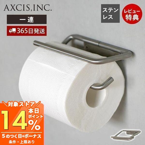 ステンレス製のシングルタイプ・トイレットペーパーホルダー。8mmの丸棒を使用しており、シンプルな中にも柔らかい丸みを帯びたフォルムをしています。【サイズ】(約)幅14.3×奥行7×高さ4cmトイレットペーパーホルダー おしゃれ 1連 ペーパ...