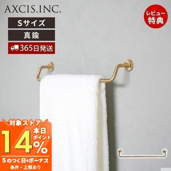 真鍮製のタオルホルダー。最初は白金色に輝いていますが、手で触れ使い込むうちに渋い色合いに変化します。6mmの丸棒を使用していて、シンプルな中にも柔らい丸みを帯びたフォルムをしています。壁面に取り付ける台座が直径約20mmと小さいため、狭い場...