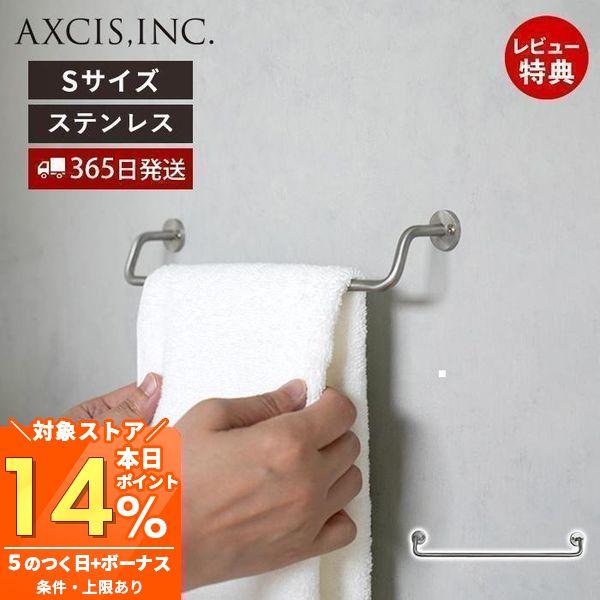 ステンレス製のタオルホルダー。ステンレス素材は丈夫で経年変化が少なく、スタイリッシュな雰囲気が魅力です。6mmの丸棒を使用していて、シンプルな中にも柔らい丸みを帯びたフォルムをしています。壁面に取り付ける台座が直径約20mmと小さいため、狭...