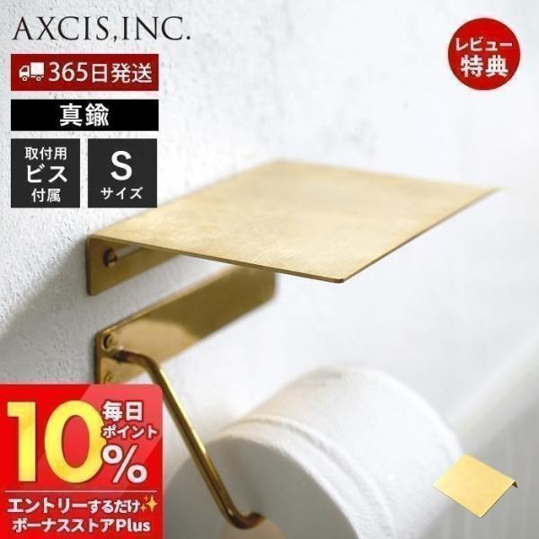 壁に取り付けて使用する真鍮製のウォールシェルフパーツ。【サイズ】（約）幅16.5×奥行12×高さ3cmシンプル DIY 店舗 カフェ オフィス 北欧 おしゃれ ハウスパーツ 新築 リフォーム 新生活 新婚 インテリア アクシス axcis ...