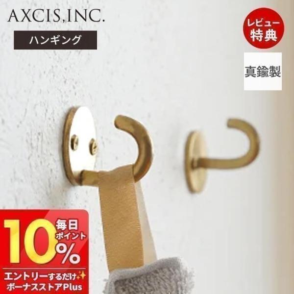 真鍮素材のフックが勢ぞろい。日々使うごとに経年変化し、落ち着いたやわらかい風合いになります。同じ質感のネジ付きなので、雰囲気を損ないません。用途やお好みによって使い分けてください。※こちらはハンギングフックの商品ページになります。【サイズ】...