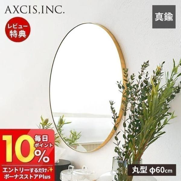 クラシカルな佇まいの真鍮製フレームを採用した洗練されたミラー。曲線が柔らかさと抜け感をプラス。インテリアに馴染みつつ空間全体の完成度を上げてくれます。※こちらは「round 600 (丸型直径60cm)」の販売ページです。【サイズ】(約)幅...