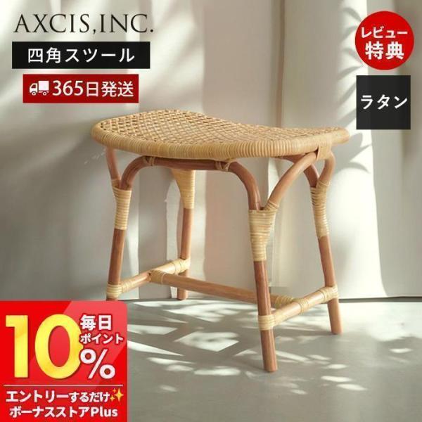 白木のようにスッキリとした印象のラタン。どこでも腰掛けたくなる一人掛けスツールです。脚部分は曲げ木、座面部分は幾何学的な編み地とデザイン性が強いにも関わらず、クセのないシンプルな佇まいが特徴的です。片手でぱっと持ち上げられるほど軽いので、家...