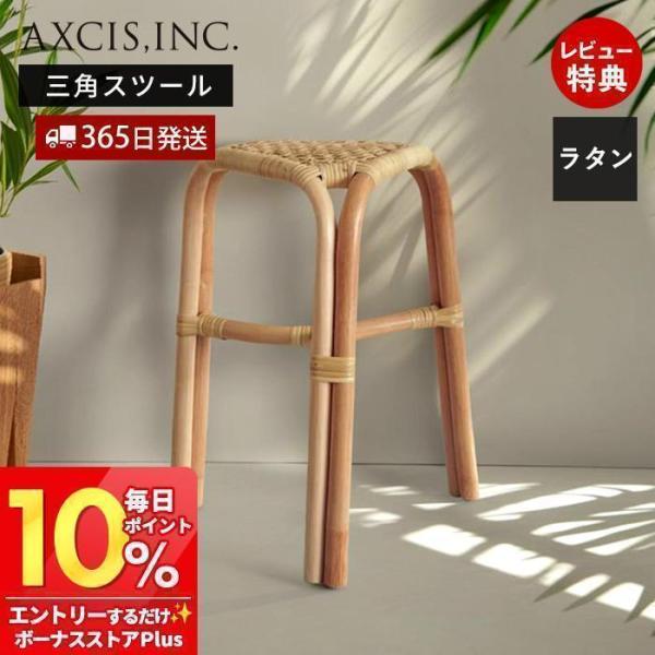 白木のようにスッキリとした印象のラタン。どこでも腰掛けたくなる一人掛けスツールです。脚部分は曲げ木、座面部分は幾何学的な編み地とデザイン性が強いにも関わらず、クセのないシンプルな佇まいが特徴的です。片手でぱっと持ち上げられるほど軽いので、家...