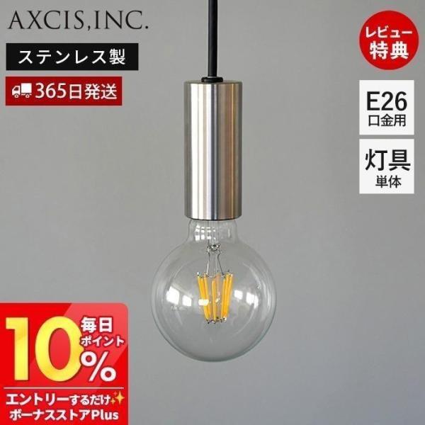 重厚な存在感の裸電球ペンダントライトです。シェードは使わずに電球を直接取り付けて使うので、電球のデザインが際立ちます。「Valonta ペンダントライト　E26」はコード長は約140cmと長めのタイプなので、高天井や吹き抜けの空間でもご使用...