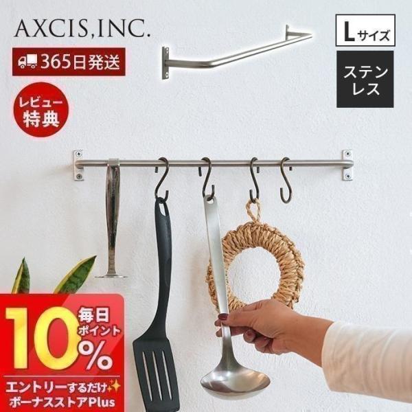 ●商品についてキッチンで活躍するシンプルなマルチツールバーです。一般的なタオルバーよりもバーが太く、頑丈な作りとなっています。S字フックを引っ掛けたり、調理用具を掛けたり、クロスを掛けたりと様々に使用できます。ステンレスは経年変化が少ない素...