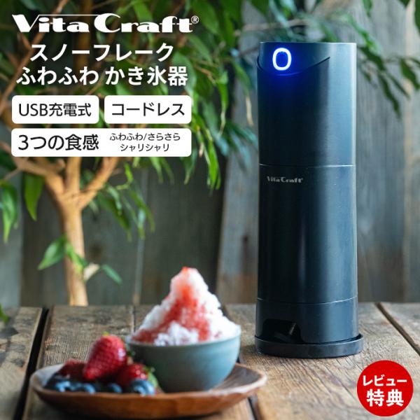 ●商品についてお店のような口どけのかき氷を自宅で手軽に楽しめる電動かき氷器です。刃の角度を調整することで、雪のように軽いふわふわ氷、きめ細かなさらさら氷、食べ応えのあるシャリシャリ氷の3つの食感に対応。シロップやフルーツ、抹茶、練乳などのト...
