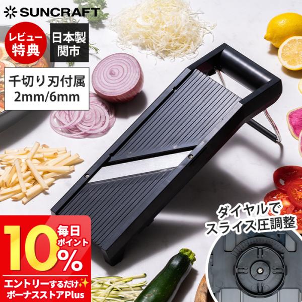 包丁ではなかなか難しい均一なカットで料理のクオリティUP。本体裏のダイヤルを回して、0.4〜6mmの15段階でスライス圧が簡単調整できます。2mmと６mmの千切り刃が付属しており、スライスだけでなく千切りも楽しめます。【サイズ(約)】本体：...