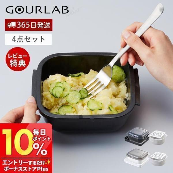 食材と調味料を入れて電子レンジで加熱するだけで多彩なメニューが時短！簡単！本格的！に作れるマルチクッキングカプセルグルラボプラス スタンダード。6種類の加熱調理ができるので、本格的な料理が作れます。さらに4種類のキッチンツール機能もあるので...