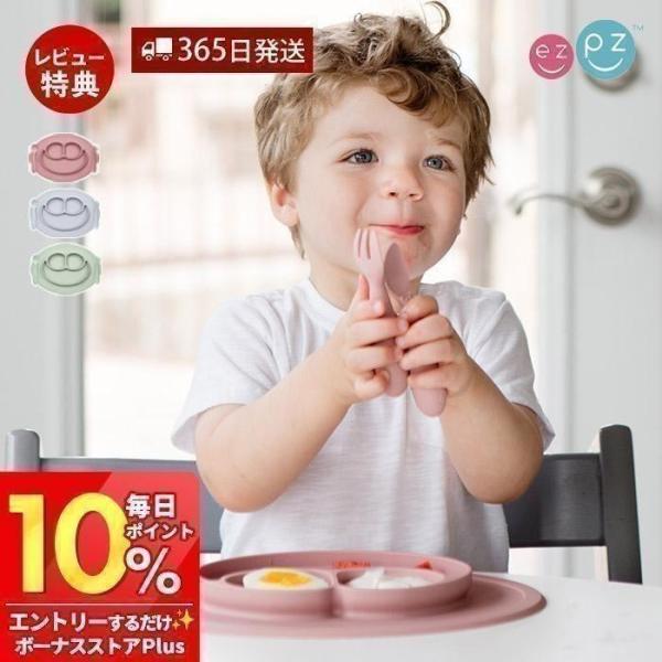 ひっくりかえらないベビー食器としてママたちに人気、ezpzのミニフィーディングセットです。一番人気のミニマット、スプーン、フォークがセットになっています。生後4か月ごろ(離乳食初期)から使い始めることができるので長い間ご愛用いただけます。食...