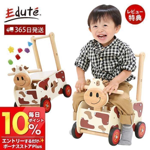 様々なパターンで遊べて長く使える　ウォーカーアンドライド カウ手押し車、乗用、パズル、収納箱と１台で４つの機能を兼ね備える木製おもちゃ。成長に合わせて遊び方が変わるので長く使えます。そのため、１歳のお誕生日プレゼントに人気のおもちゃです。安...
