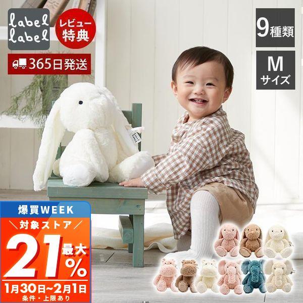 再生PETを使用したエコでオシャレなぬいぐるみ。選べるかわいい9種類！衛生面が気になるママもおうちでいつでも洗えるから清潔で安心。0ヶ月から使用できるので年齢を気にせずプレゼントしていただけます。【サイズ】ラビットローザ/M:(約)横25....