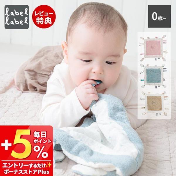 タグをにぎって、ご機嫌な毎日♪ふわふわ×しかけの新定番タオルが登場！出産祝いに選ばれています。安全な素材で作られているのでママたちも安心。【サイズ】(約)横28×奥行28×高さ1(cm)【本体重量】(約)150g【対象年齢】生後0ヶ月頃から...