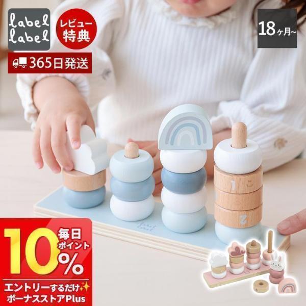 リングを積む遊びを楽しみながら、”数”が学べる知育玩具。2歳のお誕生日プレゼントに人気のおもちゃです。安全な素材で作られているのでママたちも安心。【サイズ】 (約)横22.5×奥行6×高さ13.4(cm) 【本体重量】(約)330g【対象年...