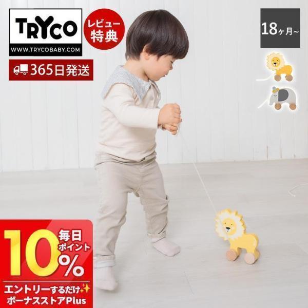 ひもを引っぱって歩く練習ができるプルトイ！安全基準CEに合格した木のおもちゃでママたちも安心です。表情が何ともかわいいライオンとエレファントの2種類からお選びいただけます。【サイズ】ライオン:(約)横13.7×奥行5.5×高さ15.7(cm...