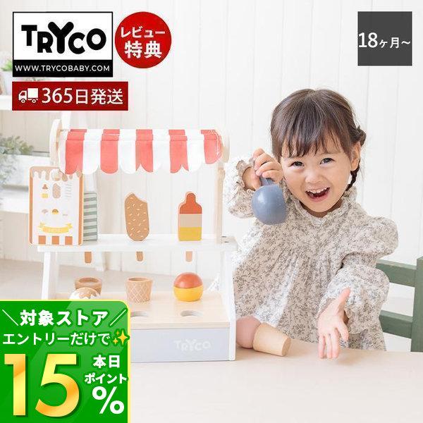 アイスクリーム屋さんごっこがお家でできるセット！おいしそうなアイスをたくさん並べてお店の人になりきってみよう。おままごとをする中で子どもはたくさんの能力を育むことができます。安全基準CEに合格した木のおもちゃでママたちも安心です。【サイズ】...