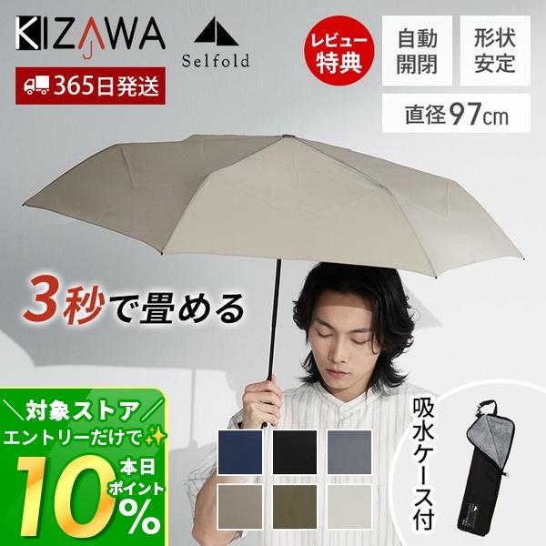 ●商品について約3秒で畳める自動開閉の折りたたみ傘。形状安定加工でスムーズに収納。ワンタッチ自動開閉で片手でも操作可能。超撥水・UPF50+生地で晴雨兼用。直径97cm、男女問わず使いやすいサイズ感。内側マイクロファイバーの吸水カバー付き。...