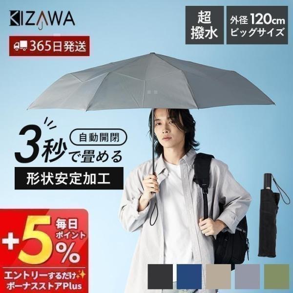 ●商品について特殊な形状安定加工により、わずか約3秒でスムーズにたためる折りたたみ傘。生地そのものに折り目を付ける独自技術で、軽さを保ちながら長く効果が持続します。ワンタッチで開閉できる自動開閉式で、荷物が多い日や車の乗り降り時にも便利。直...