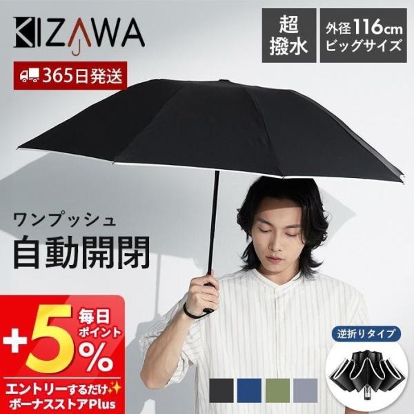 ●商品についてワンタッチで簡単に開閉できる自動開閉式の折りたたみ傘。荷物が多い時や車の乗り降り時でもスムーズに操作でき、日常使いに便利です。日本特許取得のセーフティシャフトを搭載し、不意な飛び出しを防ぐ安全設計で安心して使用できます。さらに...