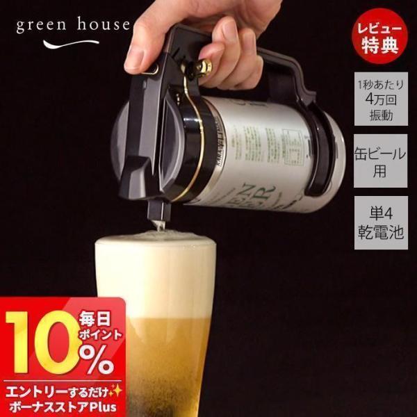 缶ビールに取り付けて使う乾電池式のハンディビールサーバー。1分間に4万回振動する超音波で生み出した極上泡を手軽に楽しめます。【本体サイズ】外寸(約)：幅11.8×奥行7.4×高さ13.5（cm）【本体重量】約115g【電源】単4形アルカリ乾...