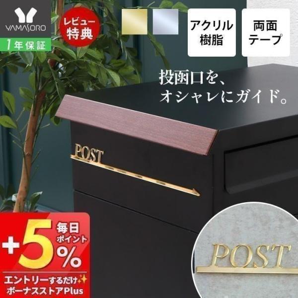 お洒落に分かりやすくポストの投函口をお知らせする矢印型アクリルサイン。両面テープで簡単に取り付けて空間も分かりやすさもアップデートできます。POSTの文字と矢印のみのミニマルで洗練されたデザインです。【本体サイズ】(約)幅29.5×奥行0....