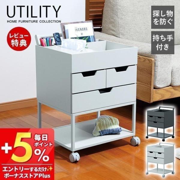 ●商品についてリモコンやメガネ、タブレットなど、迷子になりやすい小物をひとまとめに収納できる忘れ物防止ワゴン。上部にはよく使う物をさっと取り出せるオープン収納を備え、新聞や雑誌などもすっきり収まります。大小の引き出しには薬や文房具、充電器な...