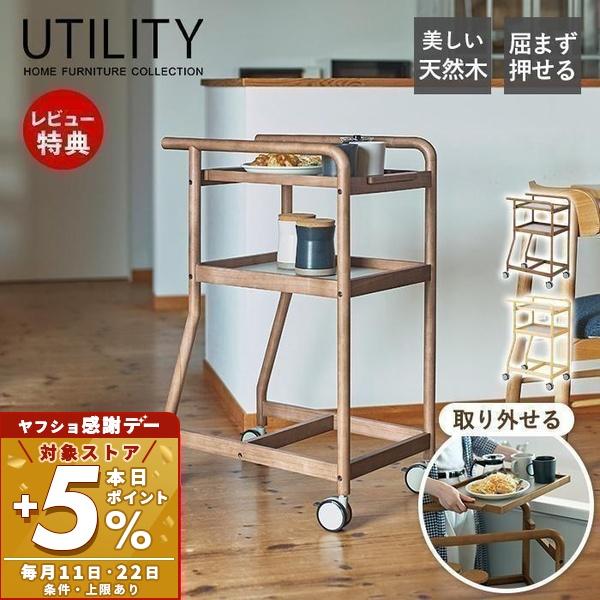 ●商品について食事の準備や配膳、リビングでのくつろぎ時間など、日常のさまざまなシーンで活躍する便利な木製ワゴン。２段の棚のうち上棚は取り外し可能なトレーを採用し、ワゴンで運んだ後そのまま料理の提供をしたり、トレー単体で使用したりとシーンに合...