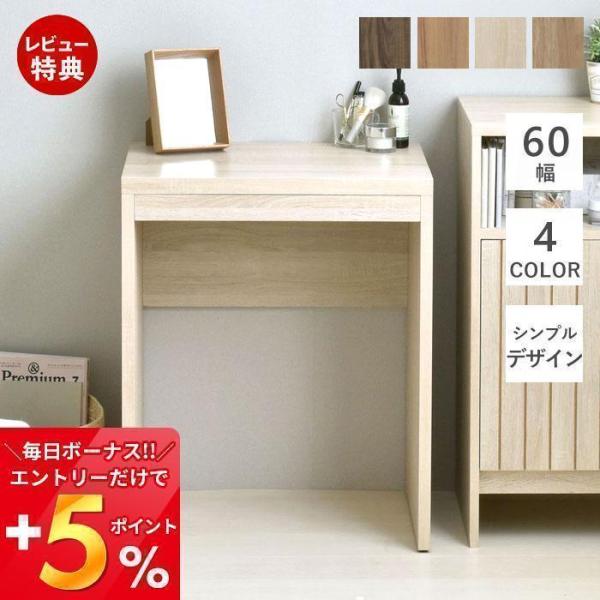 幅約60cmでスペースを取らない、すっきりとスマートなデスク。凹凸の少ないボックス型シルエットで、コンパクトなスペースにもすっきり置けます。【サイズ】約W60×D45×H72cm【重量】約11kg【耐荷重】[天板]20kg【備考】・こちらの...